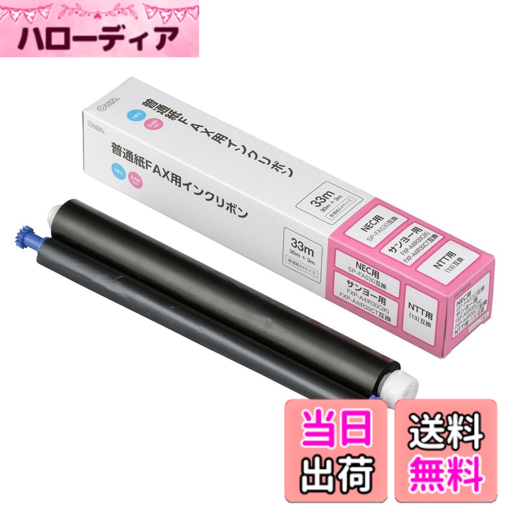 商品情報商品の説明NEC、サンヨー、NTTファクシミリの交換用汎用インクリボンです主な仕様 NEC、サンヨー、NTTファクシミリの交換用汎用インクリボンですbrA4サイズ・黒幅210mmx長さ33mbrS-NSタイプ1本入り