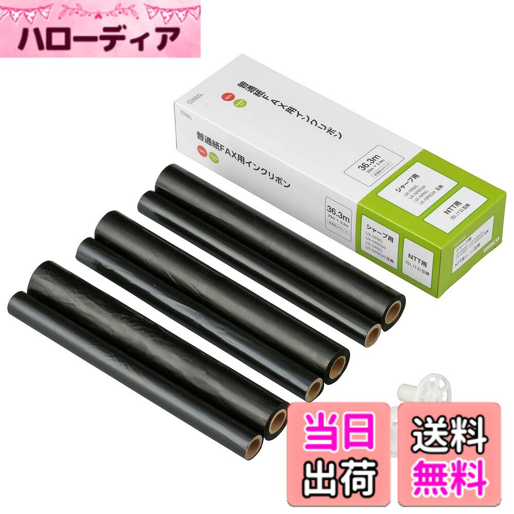 商品情報商品の説明シャープ、NTTファクシミリの交換用汎用インクリボンです主な仕様 シャープ、NTTファクシミリの交換用汎用インクリボンですbrA4サイズ・黒幅220mmx長さ36.3mbrS-SH2タイプ3本入り
