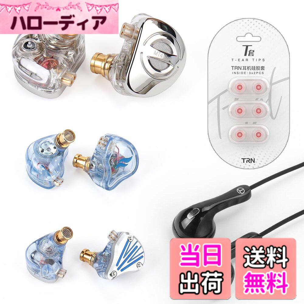 商品情報商品の説明TRN-MT4 Pro 福袋 2DD カナル型イヤホン イヤフォン LuckyBag 含める T-tips + FZFT1 + FZmax + Seahorse インナーイヤー型 イヤホン 有線 (MT4pro福袋)主な仕...