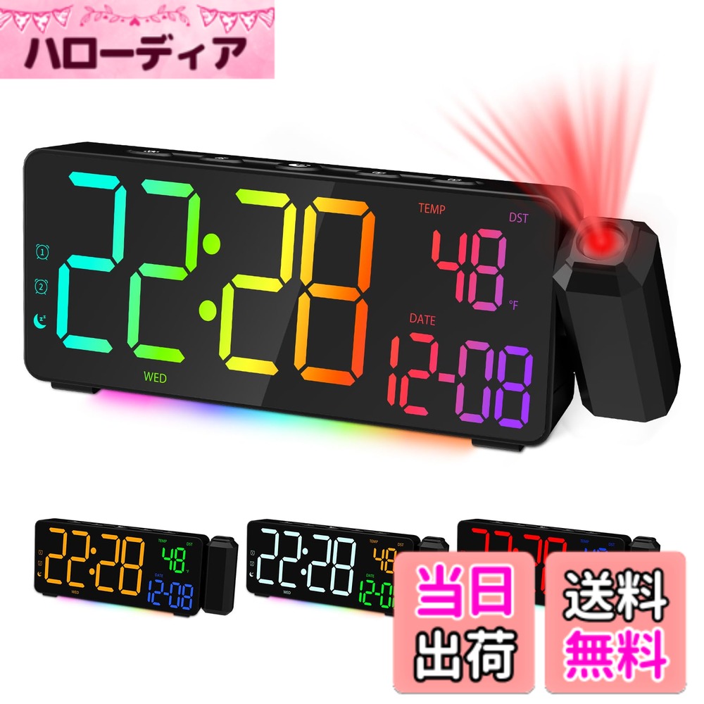 商品情報商品の説明プロジェクション目覚まし時計 RGB デスククロック 180° 回転式プロジェクター 15 色ディスプレイ 日付 / 気温 / 曜日表示 夏時間対応 ねね時計 アンビエントライト リビング / ベッドルーム / ベッドサイ...