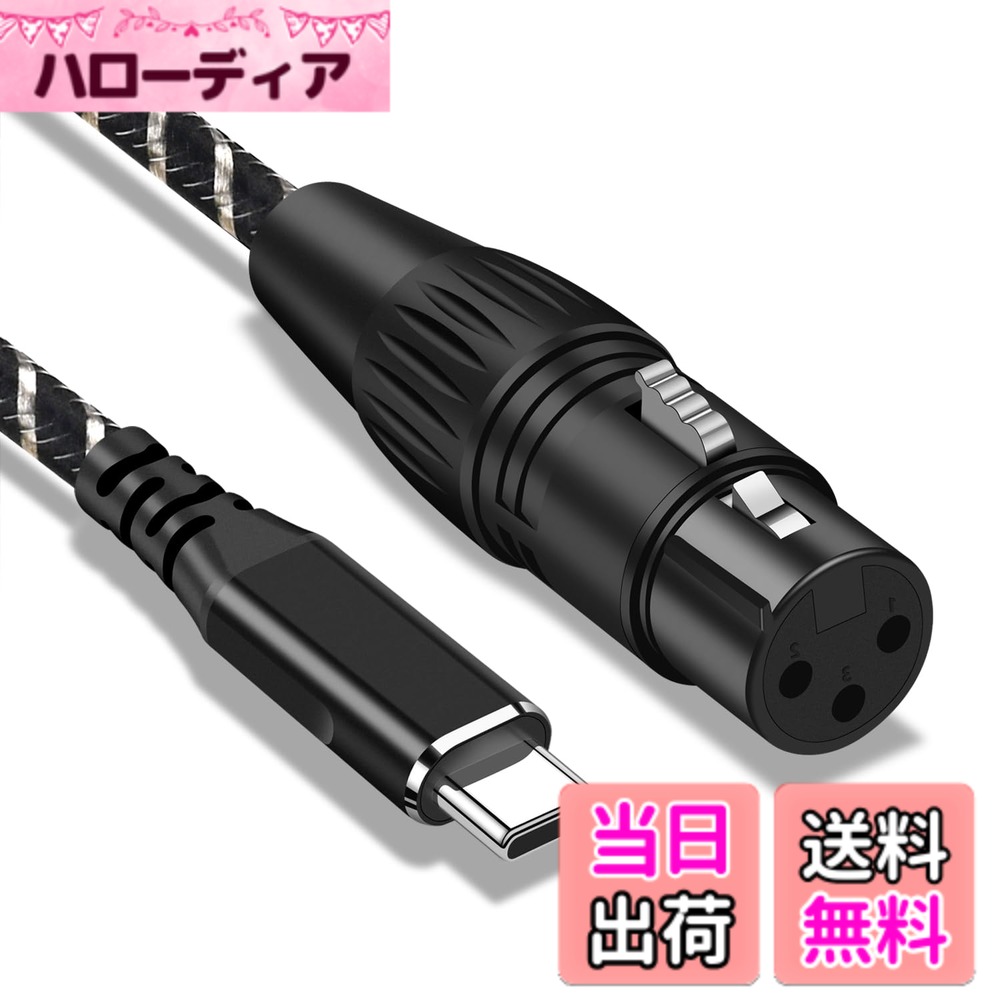 商品情報商品の説明主な仕様 【XLR to USB C録音変換ケーブル】 XLR to USB-C専門録音変換ケーブルに関しては、3ピンXLRマイクをスマートフォン、ノートパソコン、タブレットなどのUSB C機器に接続するために設計され、音...