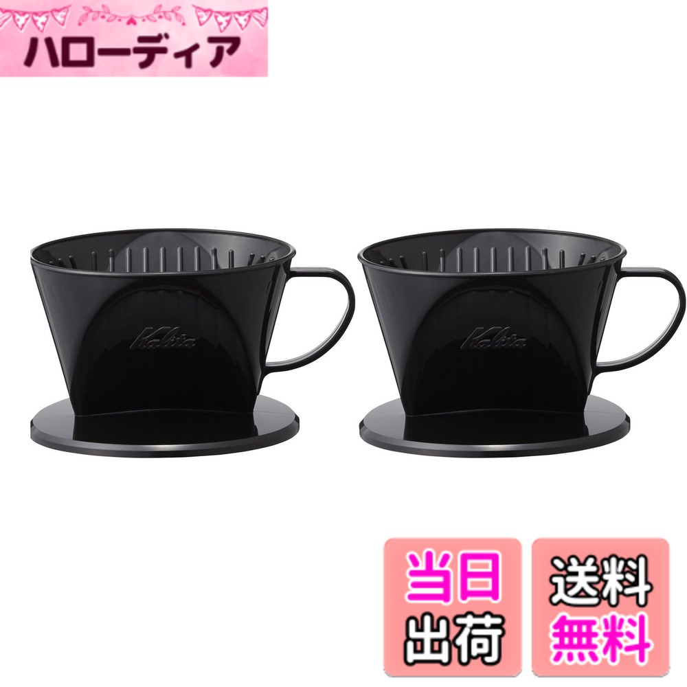 商品情報商品の説明プラスチック製コーヒードリッパー 本体2個セット主な仕様 プラスチック製ドリッパー1-2人用(101)カラー：ブラックセット内容：本体2個
