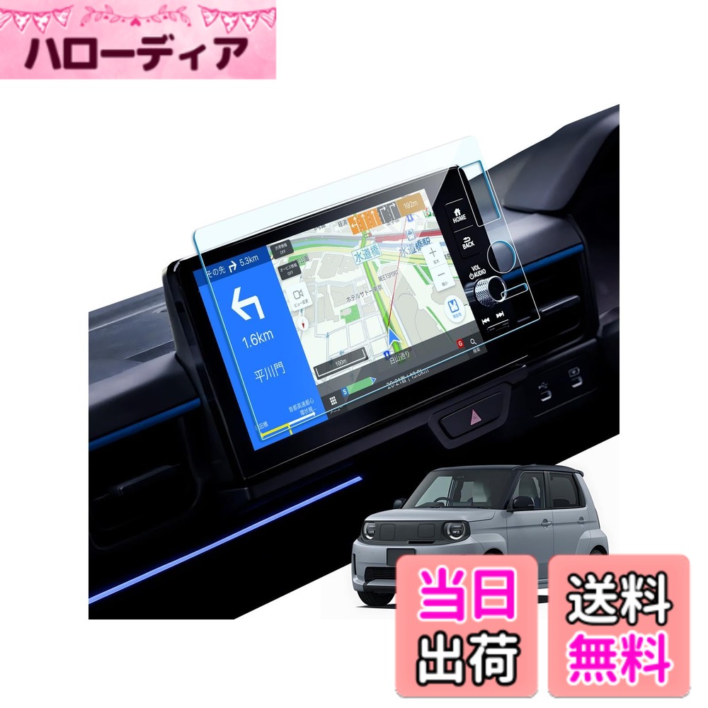 商品情報商品の説明主な仕様 【対応車種】ホンダ Super-ONE JG6型 9インチ　ディスプレイオーディオ 【パッケージ内容】：ガラスフィルム1枚、クリーニングキット（拭き取り紙、クリーニングクロス、ホコリ除去シール）【指紋や汚れ防止】...