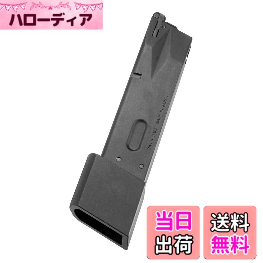 商品情報商品の説明装弾数32発、ガスブローバック・M92Fシリーズ用マガジン。 ※本製品にフロンガスは含まれません。 ※本製品は火薬を使用しません。 ※本製品に火薬は含まれません。 ※本製品に電池は含まれません。 ※本製品は燃料を使用しませ...