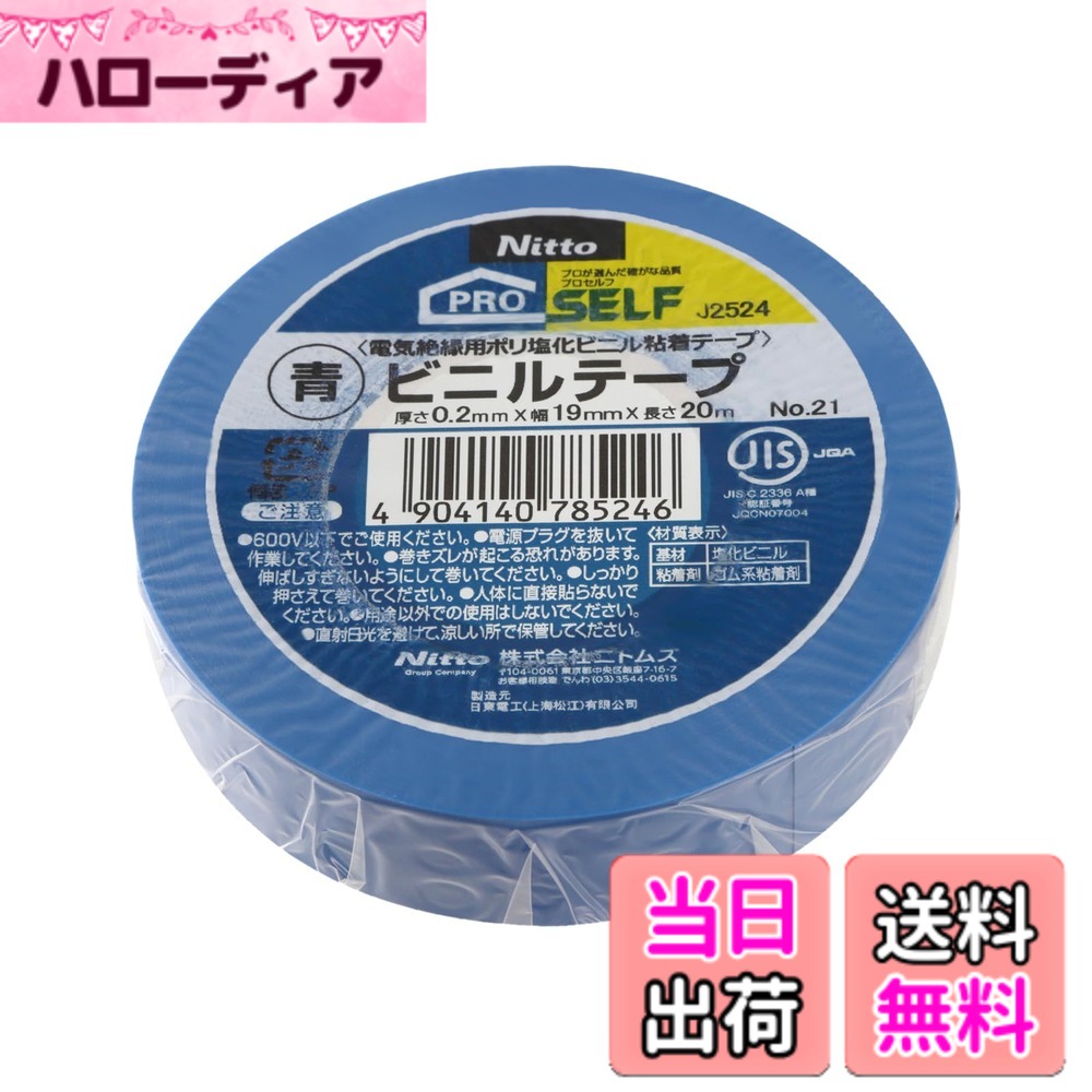 商品情報商品の説明【特長】 ●電気絶縁性に優れ、端末はがれが少なく、配線工事に適します。 ●信頼の逸品"No.21" ●電気絶縁性に優れ、施工後も特性がほとんど低下しません。 ●端末剥がれが少なく、配線工事が確実にできます。 ●各種電気のコ...