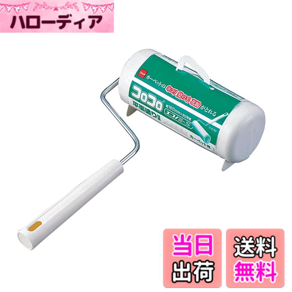 商品情報商品の説明商品紹介 カーペット、ベッド、布製ソファーなどの清掃に最適です。 ●コストを抑えたお得な平面塗り粘着加工のクリーナー ●使いやすく収納しやすい自立式の収納ケース 原材料・成分 ●カーペット、ベッド、布製ソファーなどの清掃に...