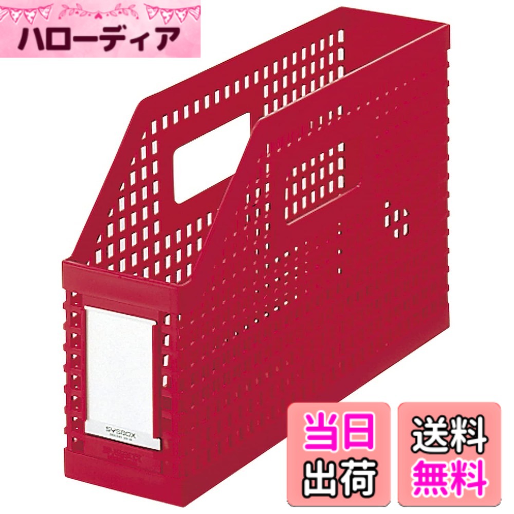 商品情報商品の説明マガジンサイズも収納できる。出し入れしやすいA4ヨコ型ボックス。デスクサイズでの書類整理に便利なヨコ型です。デスクの引き出しにも収納可能。主な仕様 32.4x8.5x19.8cm
