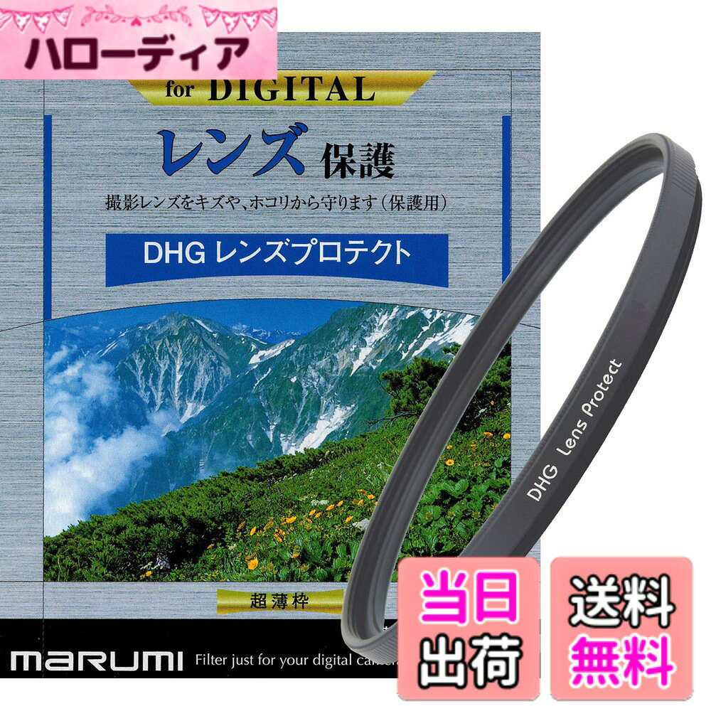 商品情報商品の説明商品紹介 [スタンダードTYPE] 世界で初めてデジタル一眼カメラ用フィルターとして開発され、発売以来ロングセラーで愛されている スタンダードタイプのレンズ保護フィルターです。 レンズ外周墨入れ加工…内面反射を極限まで制御...