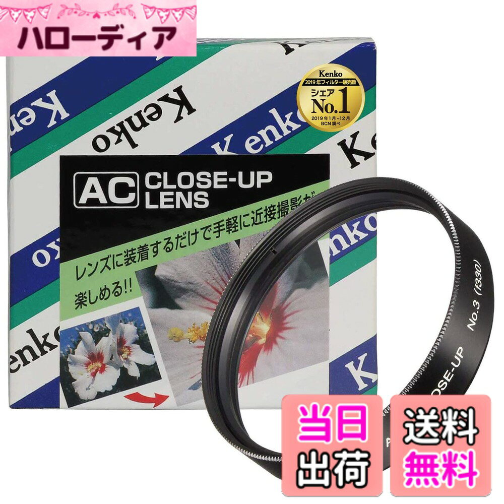商品情報商品の説明商品紹介 すぐれた描写力を発揮するACクローズアップレンズは特に標準系ズームレンズとの組み合わせで、さらにシャープな画像が得られます。 ご注意（免責）＞必ずお読みください ※に関するお問い合わせはカスタマーサポートにご連絡...