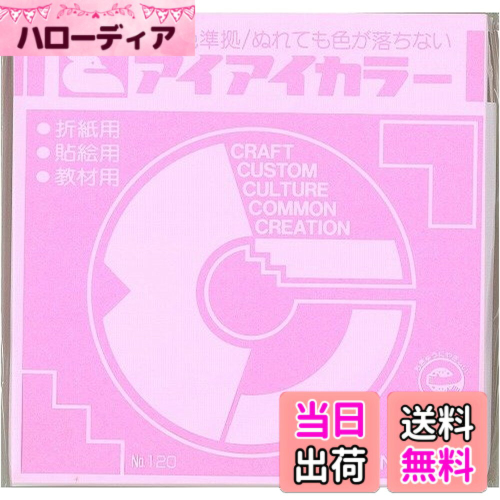 商品情報商品の説明アイアイカラー使用の単色おりがみ100枚セット。「単色のまとめ買いをしたい! 」「学校教材で安全なおりがみを使いたい! 」といった方におすすめ。 エヒメ紙工のアイアイカラーは、学校教材にも使用される安全・高品質なおりがみ。...