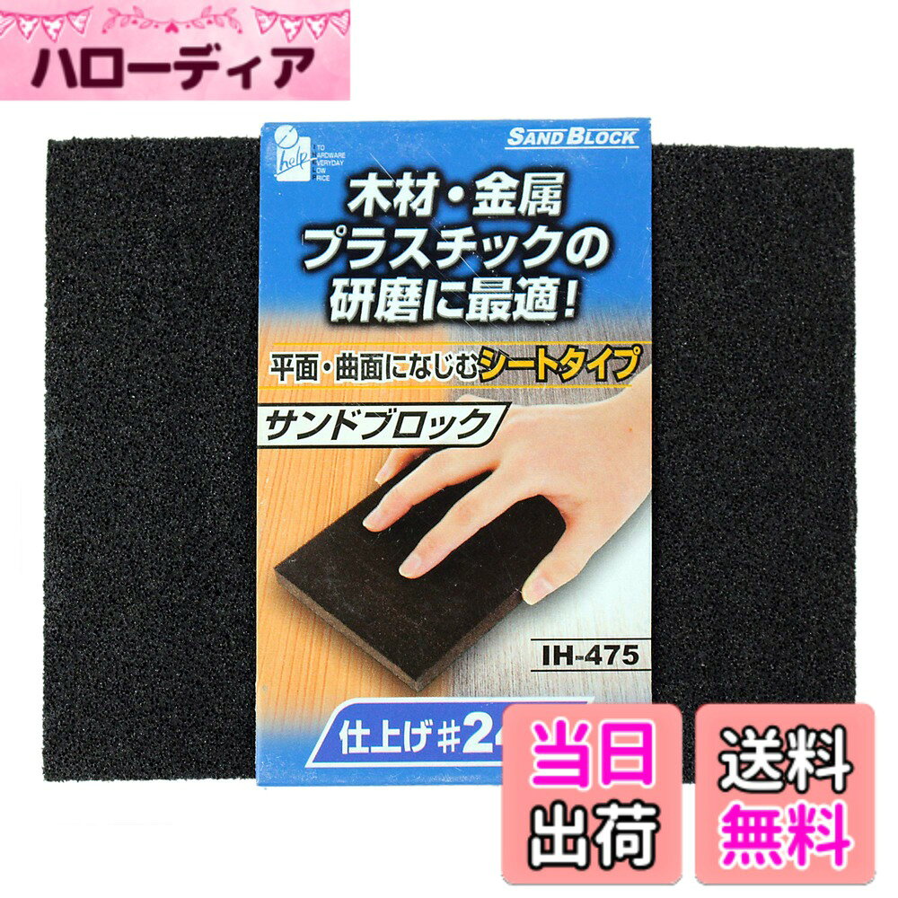 商品情報商品の説明【特長】 スポンジベースなので平面から曲面まであらゆる表面が磨きやすい。水で洗って目詰まり解消。 【用途】 木材・金属・プラスチック等の磨き作業にご使用ください。 【注意事項】 ご使用上の注意をご使用前に必ずお読みください...