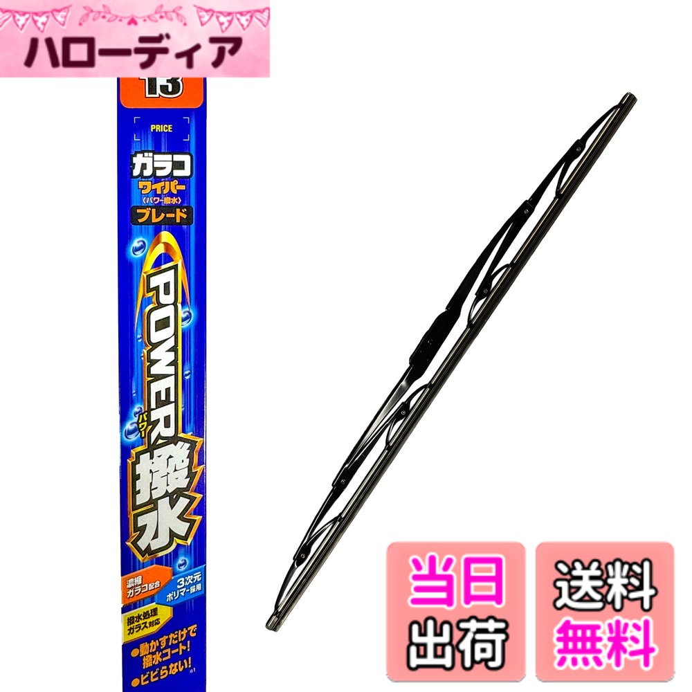 商品情報商品の説明適合のお間違いのないよう、くれぐれもご注意ください。 濃縮ガラコ成分を配合した特殊シリコーンゴムを新開発。 ワイピングするだけで、ガラスに撥水コーティングが完了。 強力に雨を弾き、快適・良好な視界に。主な仕様 長さ:600...