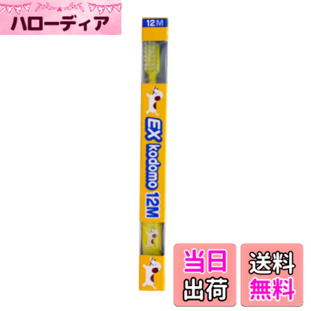 商品情報商品の説明商品紹介 DENT．Exkodomo12M 安全警告 この商品は子供向けです。小さなサイズのため、飲み込まれると窒息の危険があります。この歯ブラシは口腔衛生用途のみで使用してください。他の用途で使用しないでください。定期的...