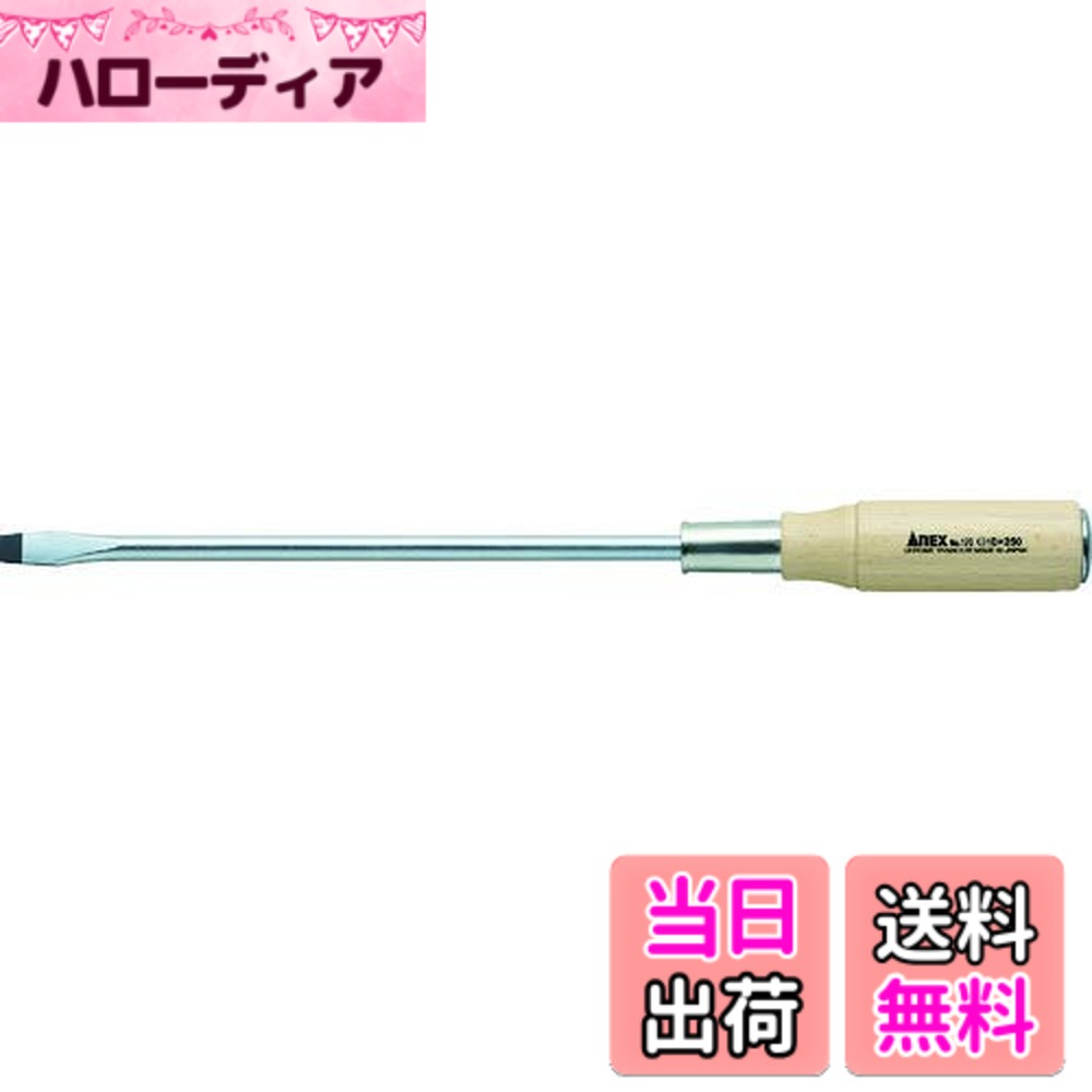 商品情報商品の説明商品紹介 ●使い込むほどになじむ自然木ハンドル ●叩ける貫通型マイナスドライバー ●先端は高精度ブラックポイント仕上 ●先端サイズ:マイナス(刃幅-10mm、刃厚1.2mm) ●製品寸法:全長399mm、軸長250mm、軸...