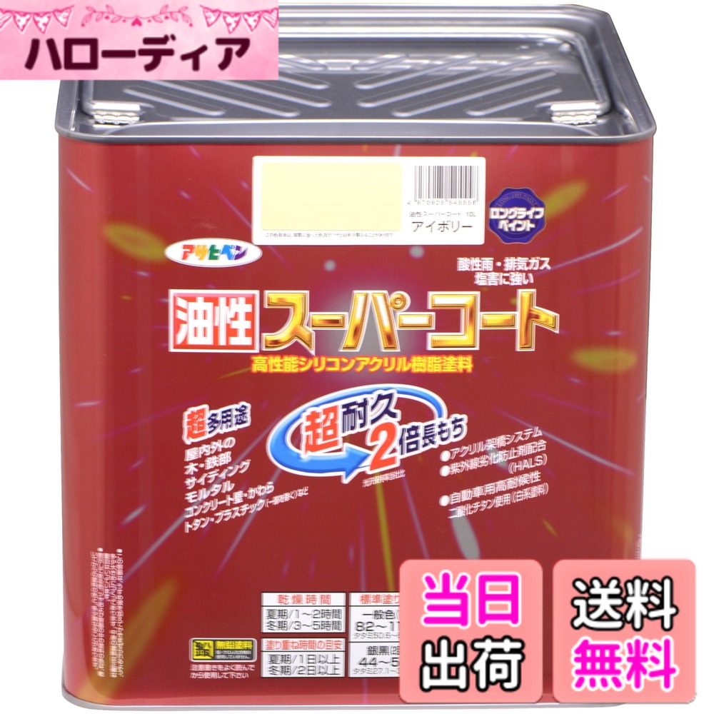 商品情報商品の説明商品紹介 乾燥時間:夏期/1~2時間 冬期/3~5時間 ●塗り重ね時間の目安: 夏期/1日以上 冬期/2日以上 光沢:ツヤあり/ツヤ消し 下処理方法:■塗る面の汚れやワックスを取り除き、油分はペイントうすめ液でふき取ります...