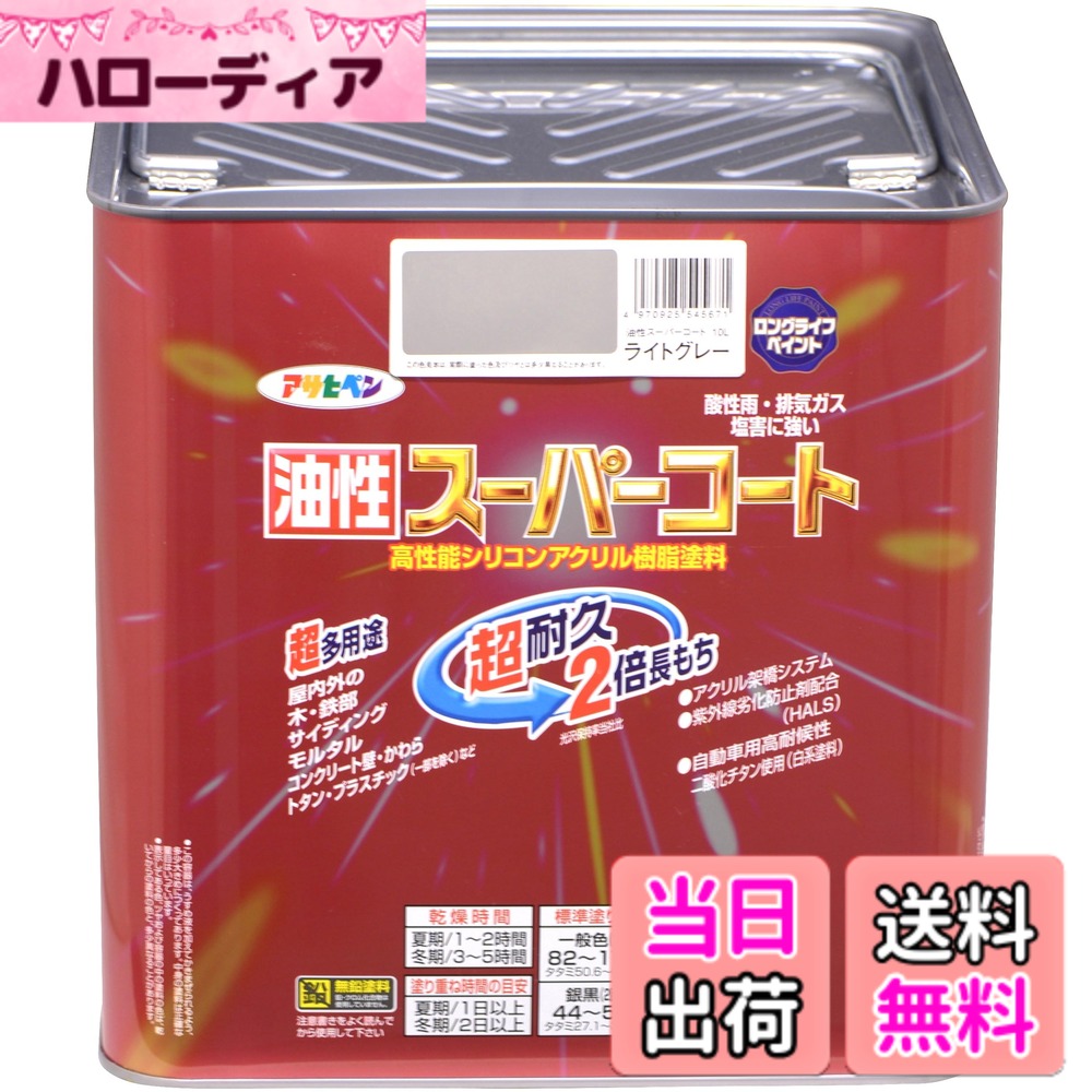 商品情報商品の説明商品紹介 乾燥時間:夏期/1~2時間 冬期/3~5時間 ●塗り重ね時間の目安: 夏期/1日以上 冬期/2日以上 光沢:ツヤあり/ツヤ消し 下処理方法:■塗る面の汚れやワックスを取り除き、油分はペイントうすめ液でふき取ります...