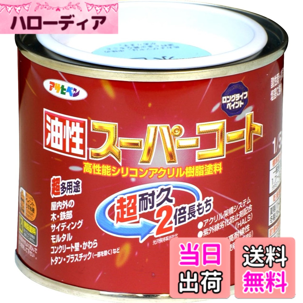商品情報商品の説明乾燥時間:夏期/1~2時間 冬期/3~5時間 ●塗り重ね時間の目安: 夏期/1日以上 冬期/2日以上 光沢:ツヤあり/ツヤ消し 下処理方法:■塗る面の汚れやワックスを取り除き、油分はペイントうすめ液でふき取ります。 ■やむ...