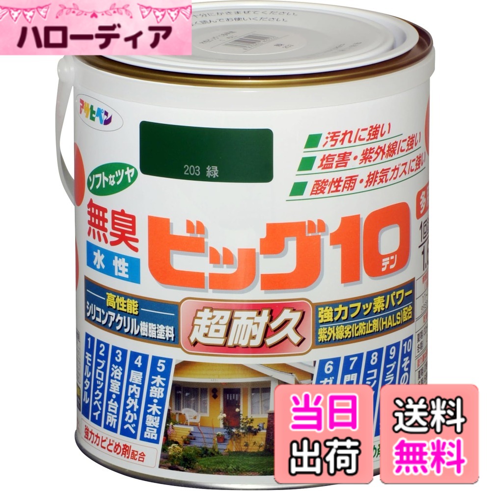 商品情報商品の説明光沢:半ツヤ 下処理方法:■土壁・砂壁・せんい壁などに塗るときは、アサヒペンカベ塗料用下塗り剤か水性シーラーで下塗りしてください。 ■旧塗膜を触って粉が手につく場合や、木質系及び無機セメント系のサイディング、コンクリートや...