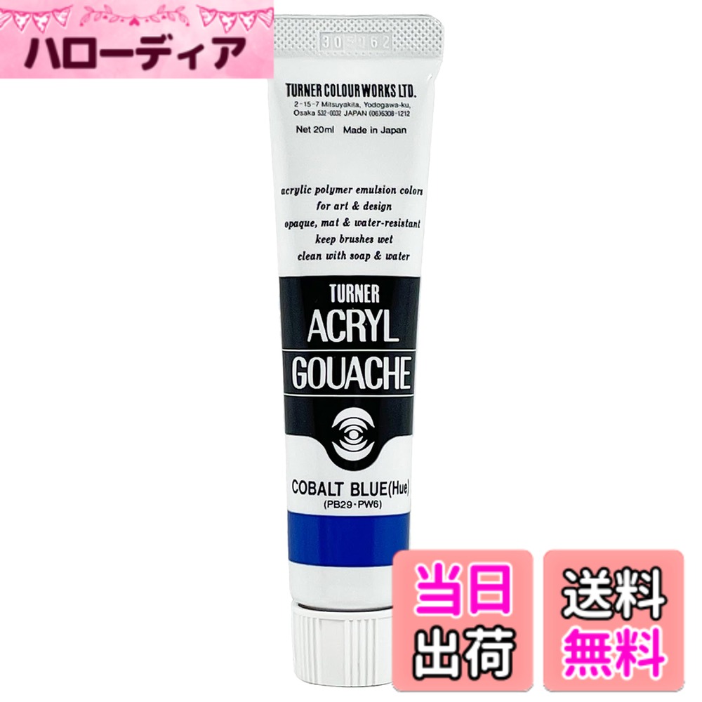 商品情報商品の説明不透明アクリル絵具 (ガッシュ) 。被覆力に優れ、鮮やかに描けます。水性で、取扱いも簡単な絵具です。 主な仕様 対象性別 :男女共用