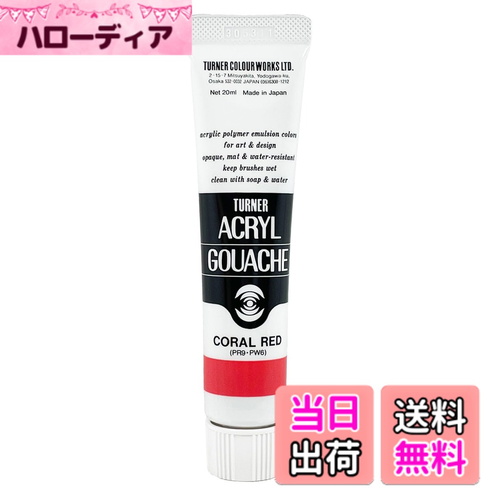 商品情報商品の説明不透明アクリル絵具 (ガッシュ) 。被覆力に優れ、鮮やかに描けます。水性で、取扱いも簡単な絵具です。 主な仕様 対象性別 :男女共用パッケージ重量: 0.03 kg
