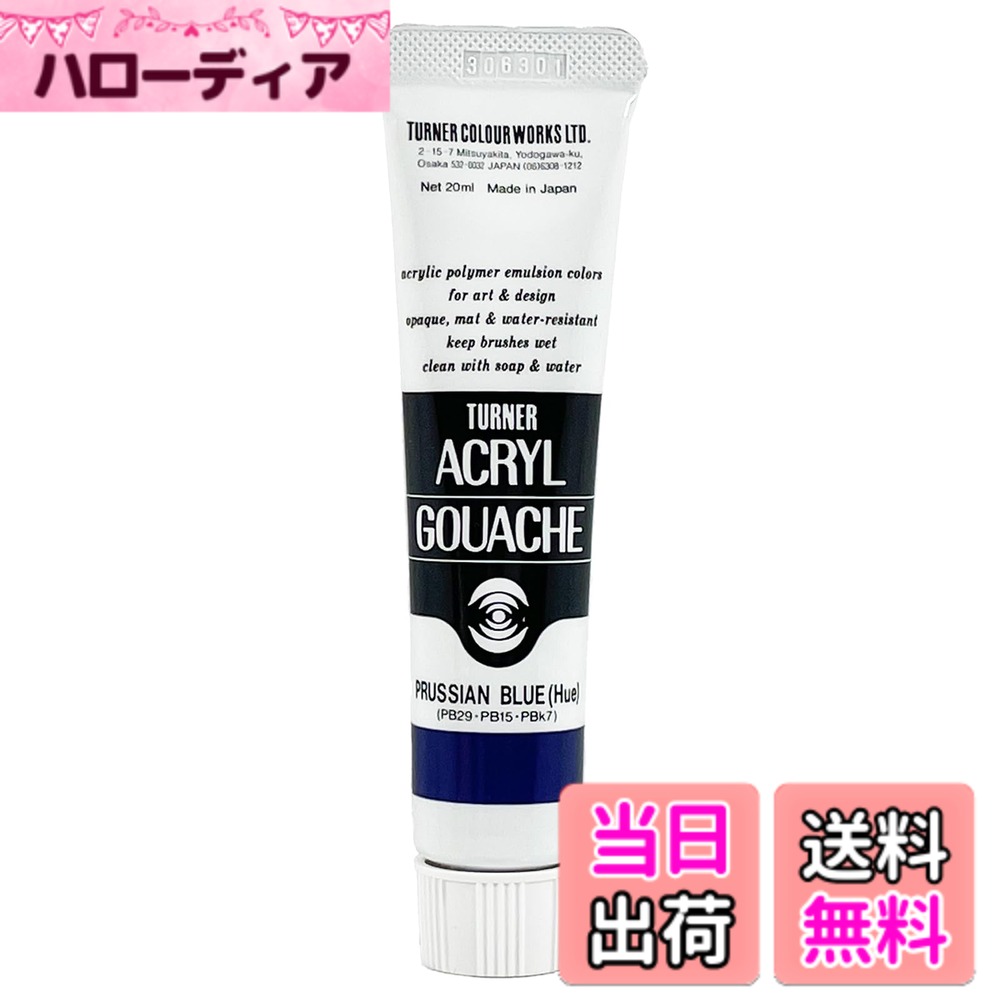 商品情報商品の説明不透明アクリル絵具 (ガッシュ) 。被覆力に優れ、鮮やかに描けます。水性で、取扱いも簡単な絵具です。 主な仕様 対象性別 :男女共用パッケージ重量: 0.03 kg