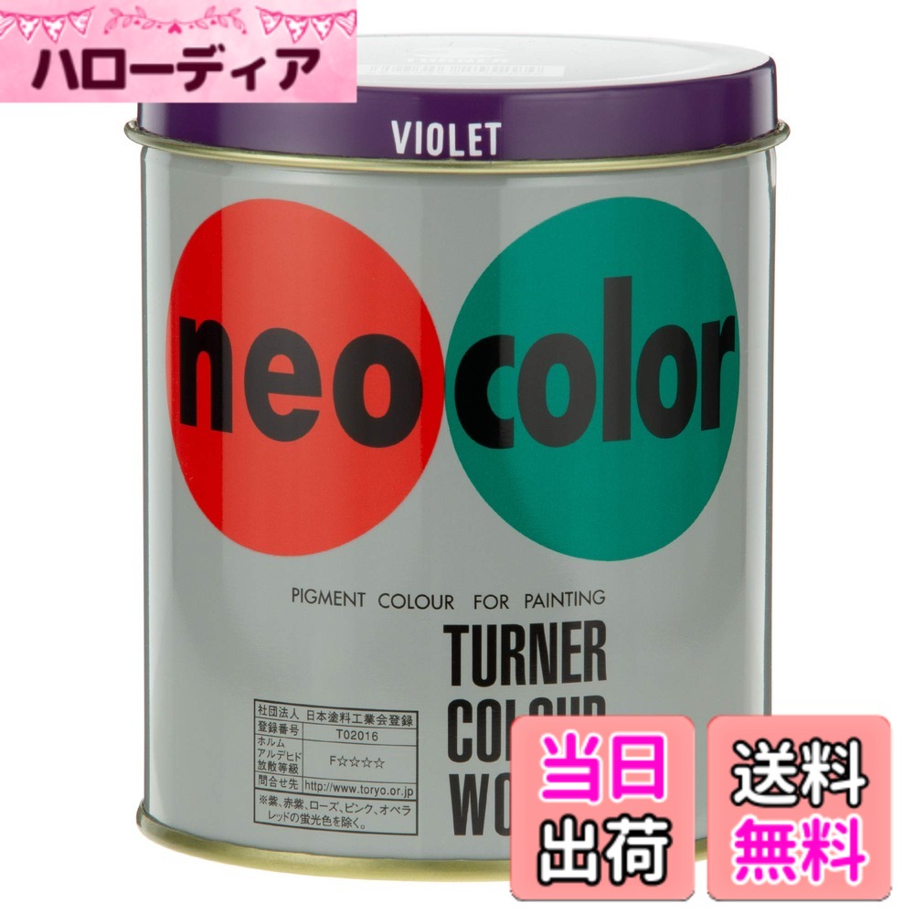 商品情報商品の説明短期屋外用絵具。合成樹脂系・不透明絵具(マットタイプ)全48色。ツヤ消しのムラの無い仕上がりです。色を重ねてもにじまず、ひと筆で下の色が隠せます。水で溶け、乾けば耐水性になるので屋外でも安心です。紙、木、布、水性キャンヴァ...