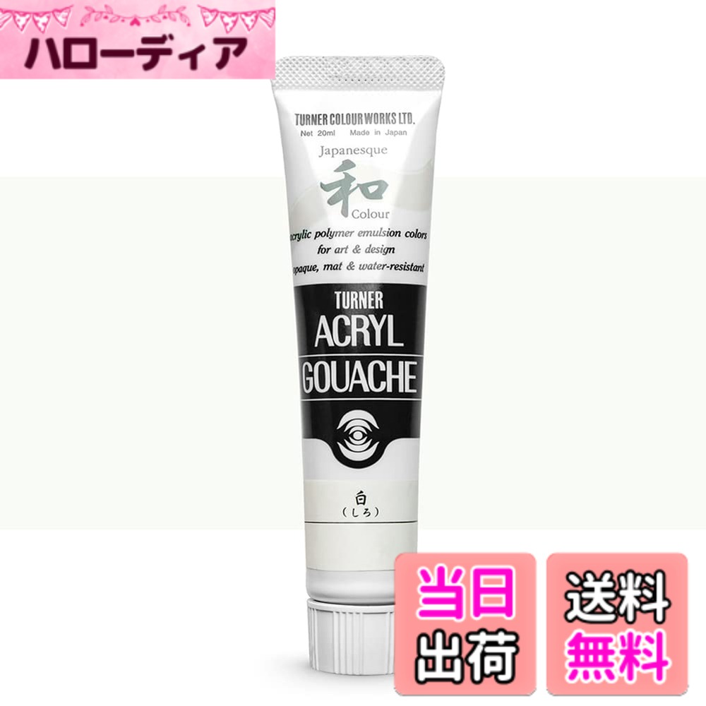 商品情報商品の説明不透明アクリル絵具 (ガッシュ) 。日本画的な表現に最適で、被覆力に優れ、鮮やかに描けます。水性で、取扱いも簡単な絵具です。 主な仕様 対象性別 :男女共用パッケージ重量: 0.043 kgbr対象年齢: ティーン