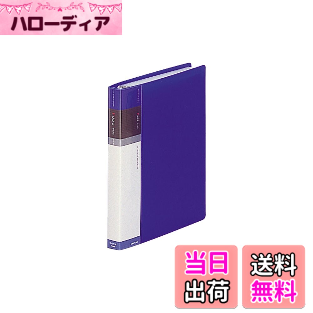 商品情報商品の説明●リングにつなぎ目がない綴じ具で、ポケットの回転がスムーズ! サイズバリエーションを大幅にラインナップ!!●リングに継ぎ目がない綴じ具なので、ポケットの回転がスムーズ。●綴じ具が薄いから背幅がとてもスリム。●表紙はピンスト...