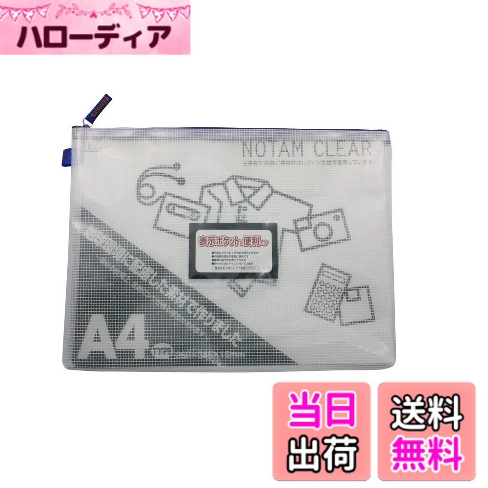 商品情報商品の説明繊維の入ったクリアー生地で、重いものでも安心です。非塩ビ系オレフィン生地を使用しています。ファスナー引手には、ナイロン素材を利用し、開閉しやすいです。表示ポケット付き。 商品サイズ:A4(260x345x15mm)主な仕様...