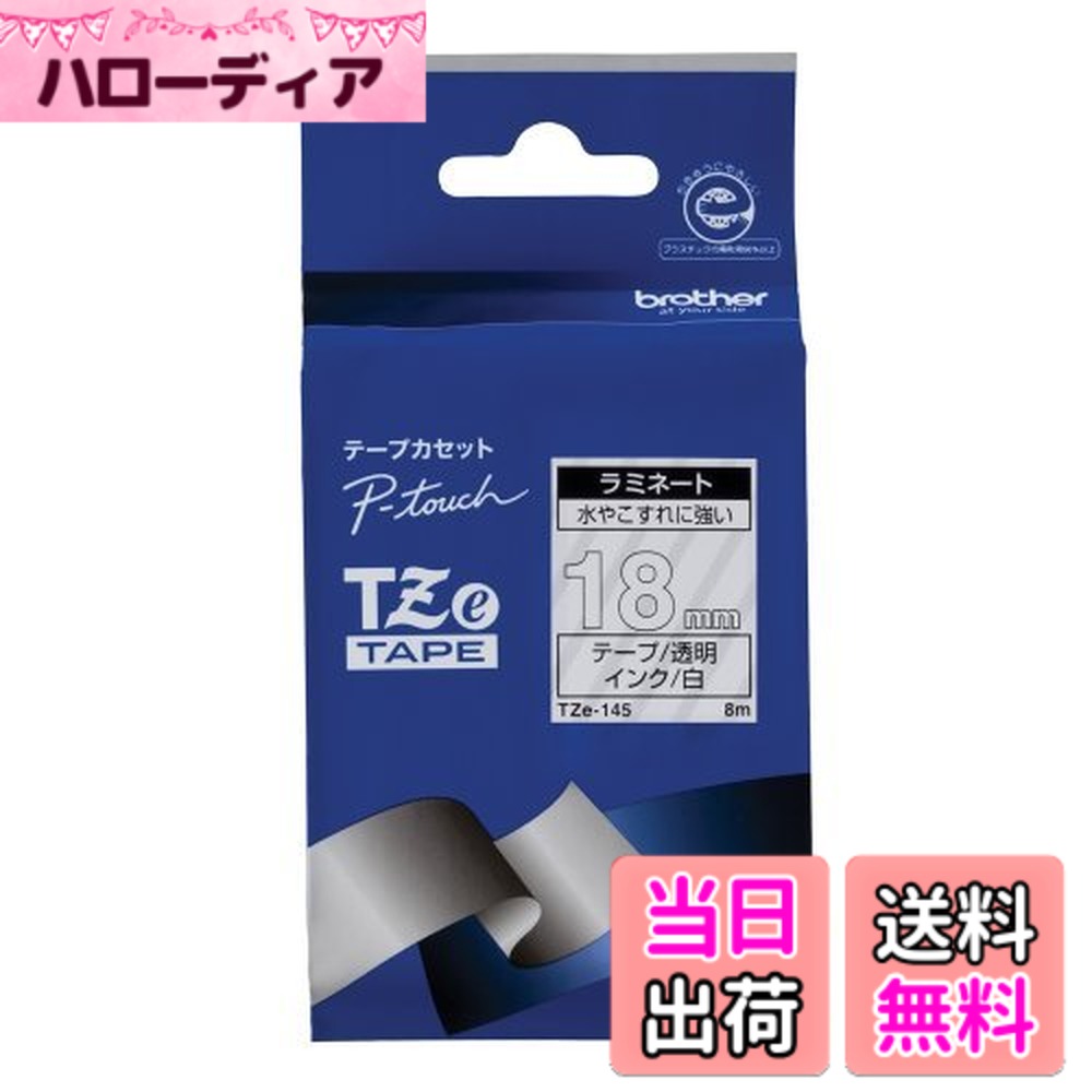 商品情報商品の説明ラミネートテープ(透明地/白字)18mm主な仕様 梱包サイズ:157 x 69 x 24 mmbrパッケージ重量: 0.13 poundsbr素材: ポリエチレン
