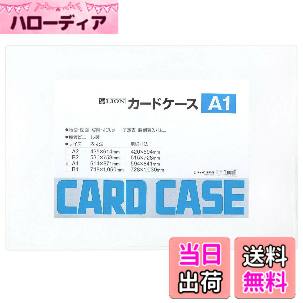 商品情報商品の説明スタンダードな硬質タイプのカードケース。 地図・図面・写真・ポスター・予定表・時刻表入れなどに。 カードや書類の保管、汚れ防止、回覧・閲覧などの利用に!主な仕様 【材質】硬質塩化ビニール製【タイプ】透明桟(フレーム)付きタ...