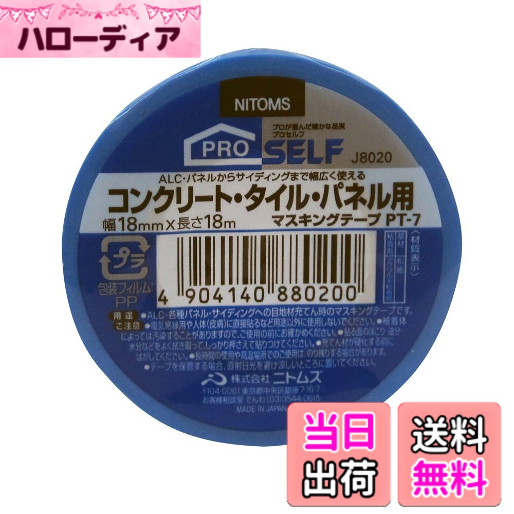 商品情報商品の説明【特長】 ●巻き戻し(展開)が軽く、作業性に優れている 特殊基材を採用、直線・曲線に使用でき、凹凸面にもよくなじむ ●のり残りがほとんどない 【用途】 ●コンクリート壁や各種パネル、サイディングボードへのシーリングのマスキ...