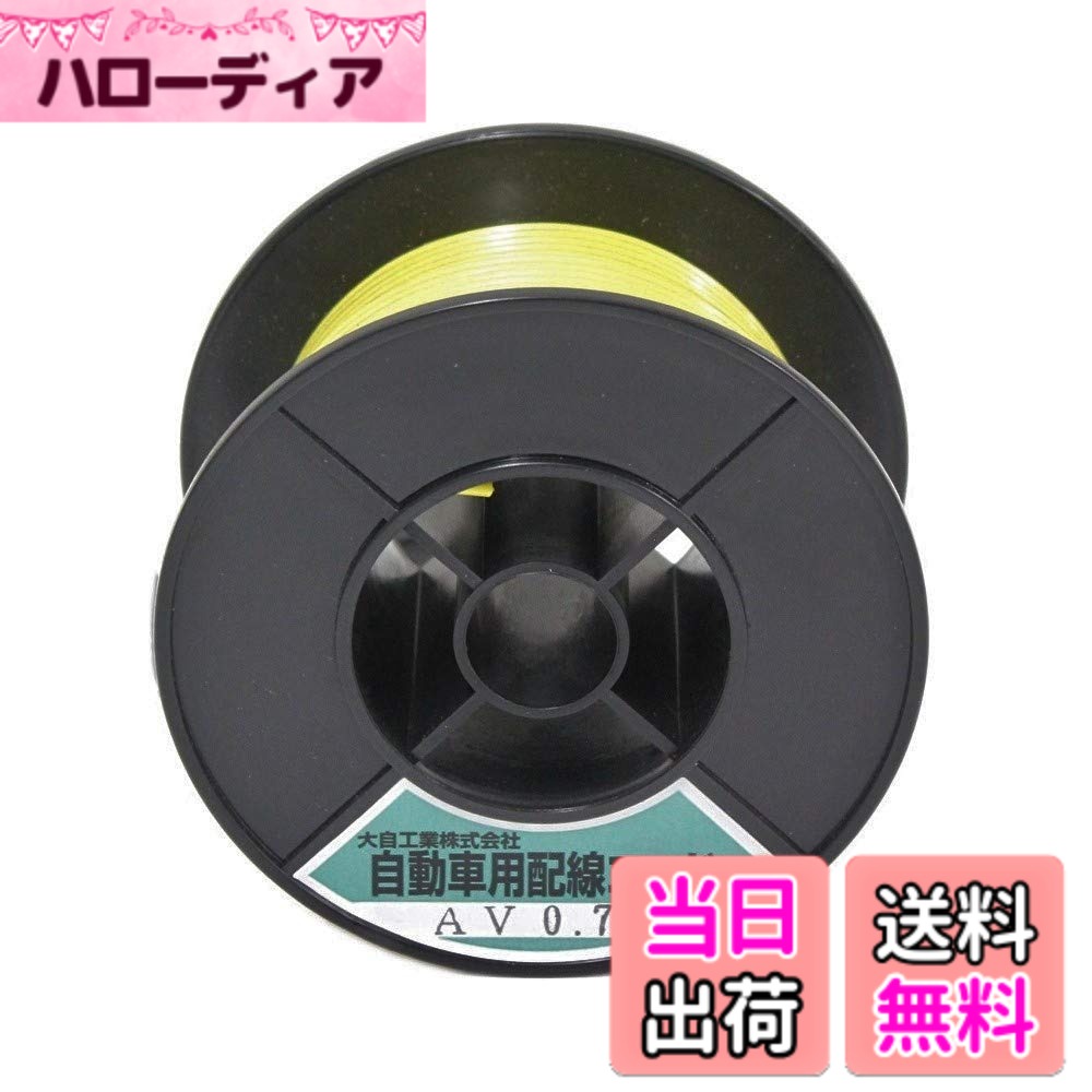 商品情報商品の説明商品紹介 ●電線仕様 ●自動車での使用に耐えるよう耐油、耐寒、耐摩耗性に優れています。 ●リール巻を揃えており、使い易さに優れています。 安全警告 【使用上の注意】 ※本製品は自動車専用です自動車以外には使用しないで下さい...