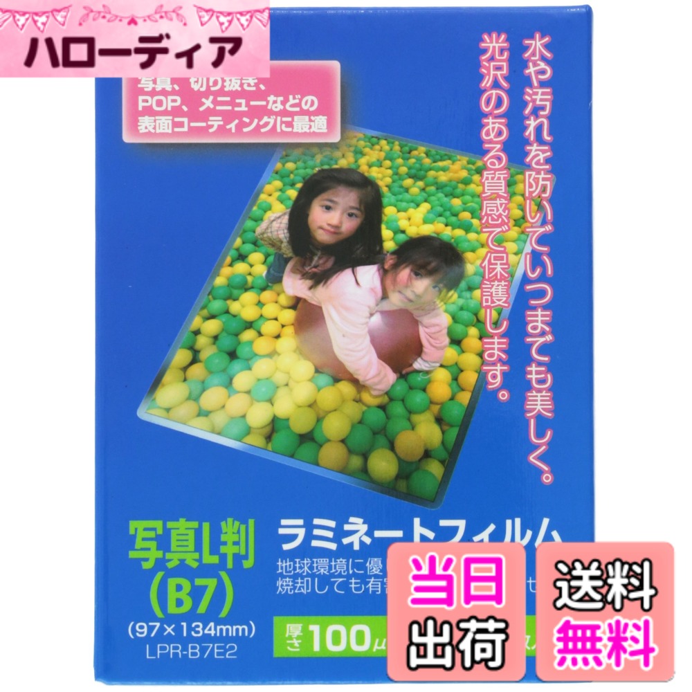 商品情報商品の説明水や汚れを防いでいつまでも美しく。光沢のある質感で保護します。地球環境に優しい素材で償却しても有害物質が発生しません。主な仕様 サイズ : 写真L判(B7)フィルムサイズ : 97x134mmbrフィルム厚 : 100μm...