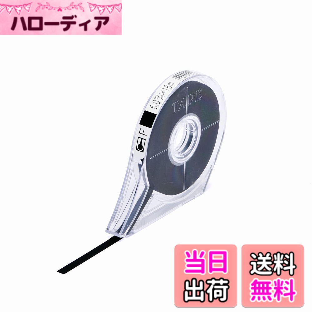 商品情報商品の説明・曲線を自在に引くことができ、貼った後に位置変更も容易にできます。 ・ホワイトボードや黒板、お店などのディスプレイ、スクラップブックやボードの枠線などに使用できます。 ・またプラモデルなどのライン引きや、トルソーへのボディ...