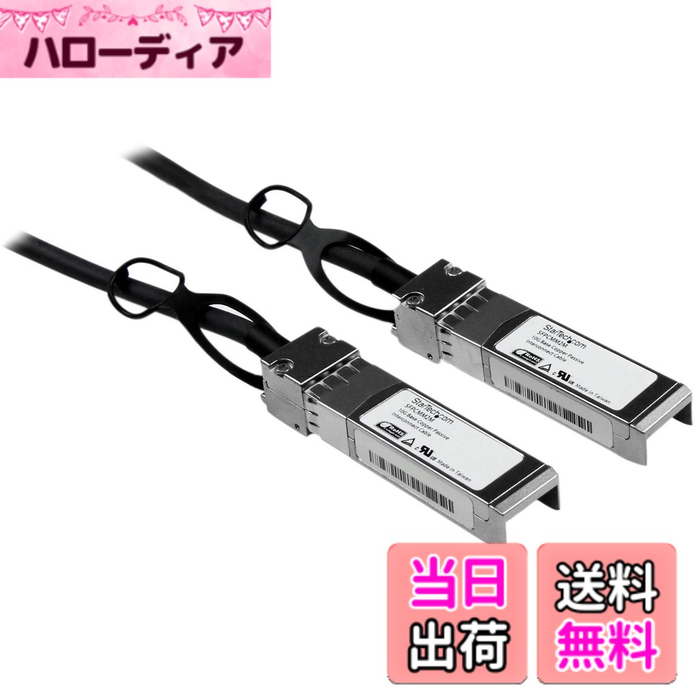 商品情報商品の説明主な仕様 Cisco製装置との100%互換性を全使用期間に裏打ちされたStarTech.com製SFP+パッシブDACケーブル光ファイバの代用として費用対効果に優れたケーブルを使用1x、2x, 4x、8x光ファイバチャンネ...