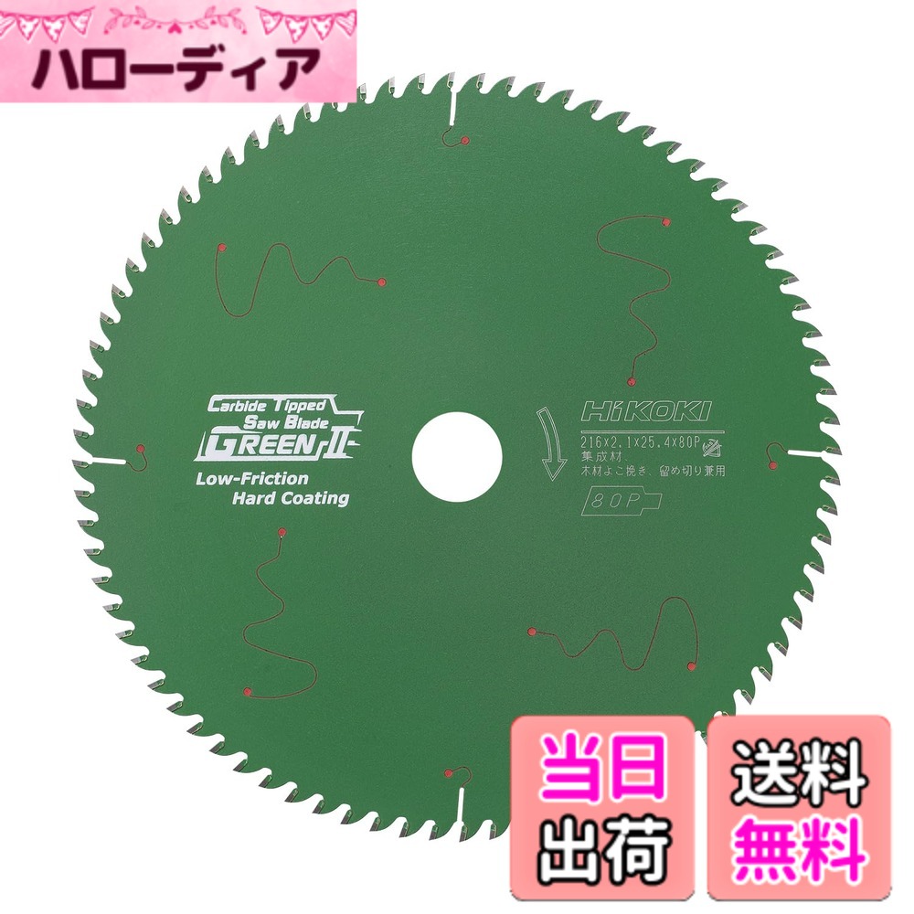 商品情報商品の説明●HiKOKI卓上丸のこ用チップソー216mmです。●フッ素コーティングでヤニや接着剤が付着しにくいです。主な仕様 切断能力(mm)木材合板:80br外径(mm):216br刃厚(mm):2.1br穴径(mm):25.4b...