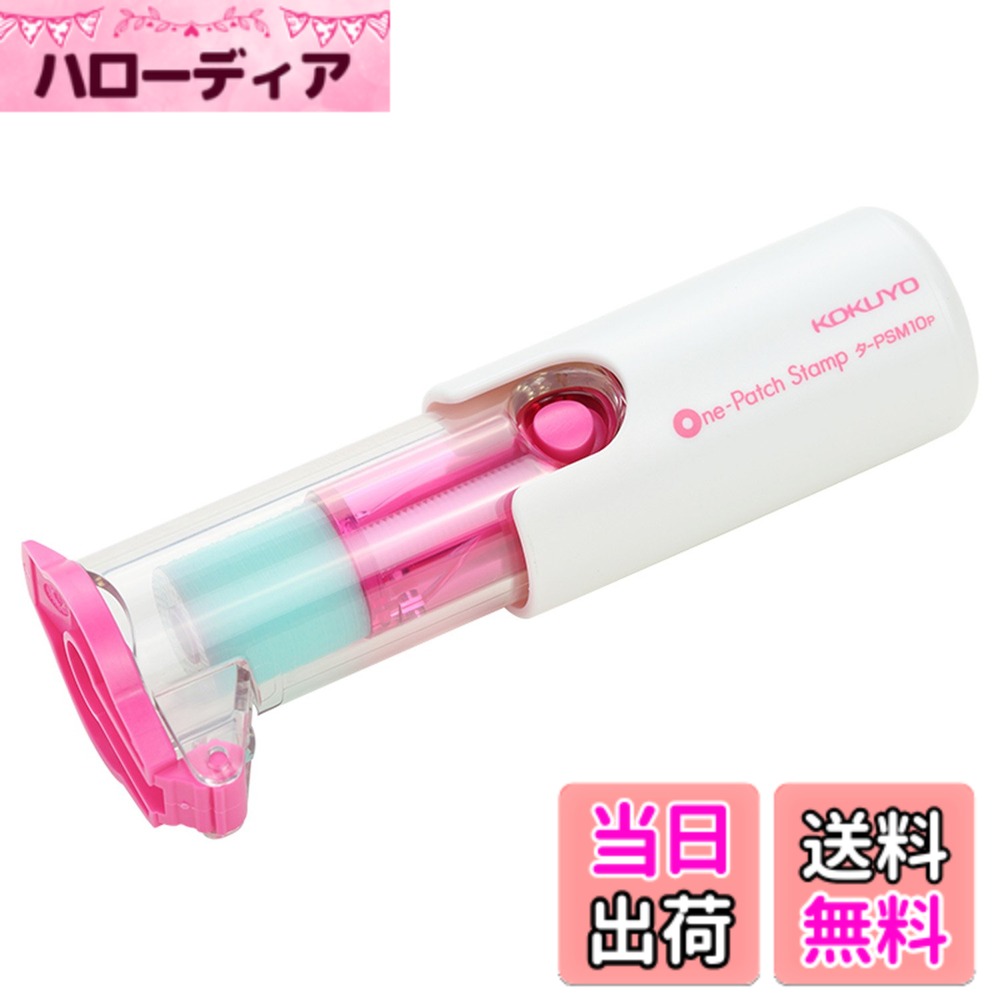 商品情報商品の説明●コクヨ独自の繰り出し機構により、スタンプ感覚で簡単にシールを貼ることができます。また、はくり紙を使わないので不要なゴミも出ません。 ●パンチ穴との位置合わせ用のガイドをフタ中央に設けました。わずらわしい位置合わせが簡単に...