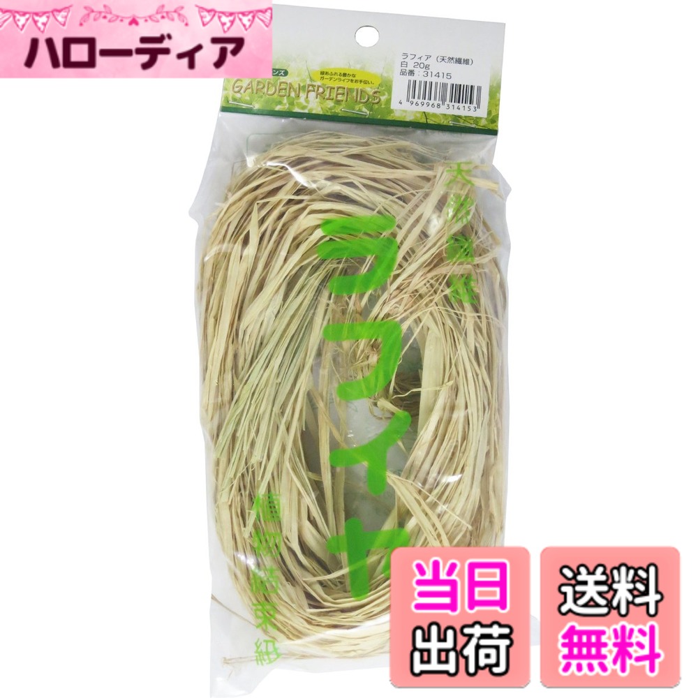 商品情報商品の説明支柱、接ぎ木等とのくくり、植え替え後の木の固定等に使用します。天然繊維なので自由に伸縮して植物を傷めず、又、自然に腐って植物の肥料になります。主な仕様 支柱、接ぎ木等とのくくり、植え替え後の木の固定等に天然繊維なので自由に...