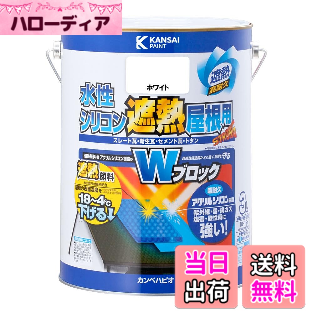 商品情報商品の説明【特徴】■[遮熱効果がある塗料]遮熱顔料(特殊遮熱顔料・赤外線反射顔料)+アクリルシリコン樹脂(酸性雨・塩害・紫外線・排気ガスなどに強い塗膜を形成)の効果により超高性能塗膜がWブロック効果。※銀黒は赤外線反射顔料を配合して...