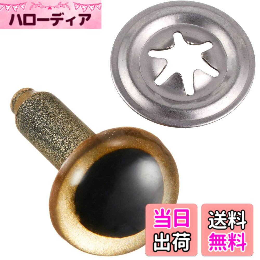 商品情報商品の説明■サイズ/9mm■14個入■差し込むだけで止まるワッシャー付きで、サイズ色ともに豊富なので、テディーベアやぬいぐるみを作るときなど、素材の色に合わせてお使いいただけます。 主な仕様 ぬいぐるみや人形の目玉パーツです。サイズ...