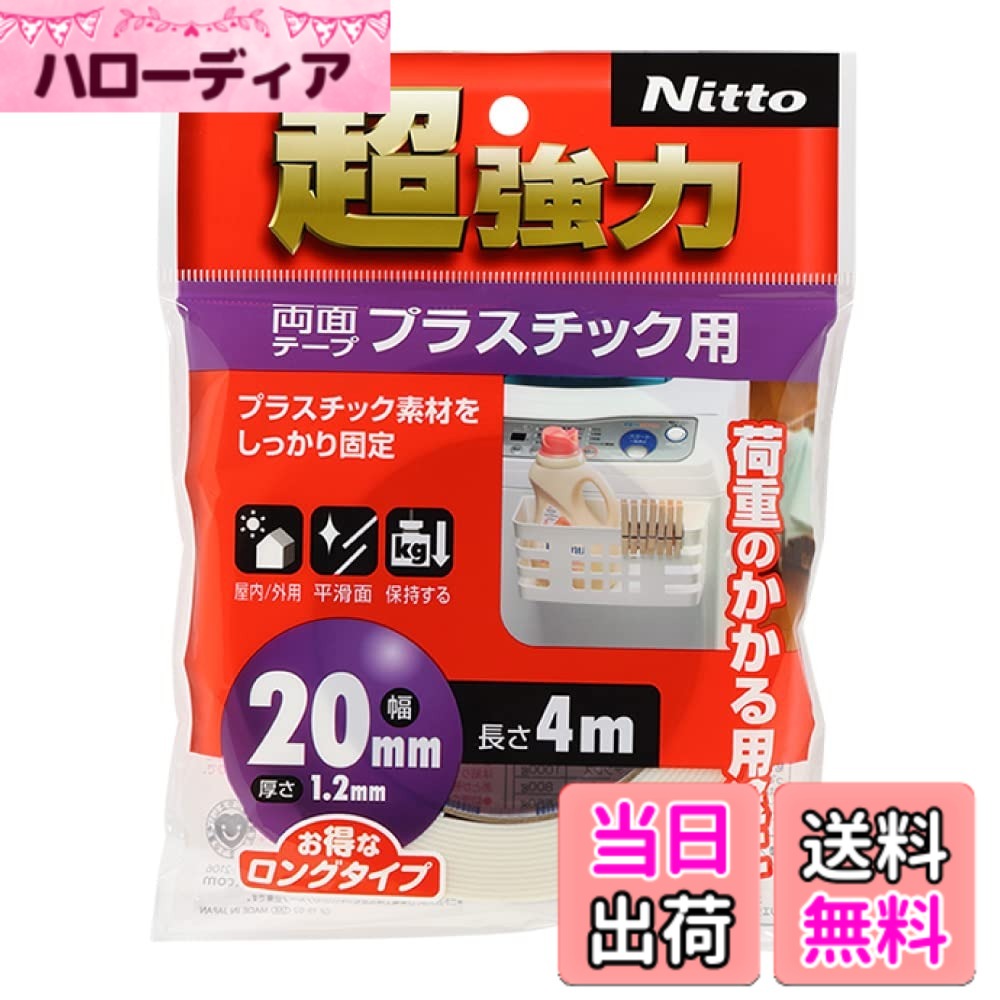 商品情報商品の説明【商品説明】 ●つきにくかったポリプロピレン・ポリエチレン素材の固定や補修に ●金属や木材などにも使えます主な仕様 基材:ポリエチレンフォーム粘着剤:ゴム系