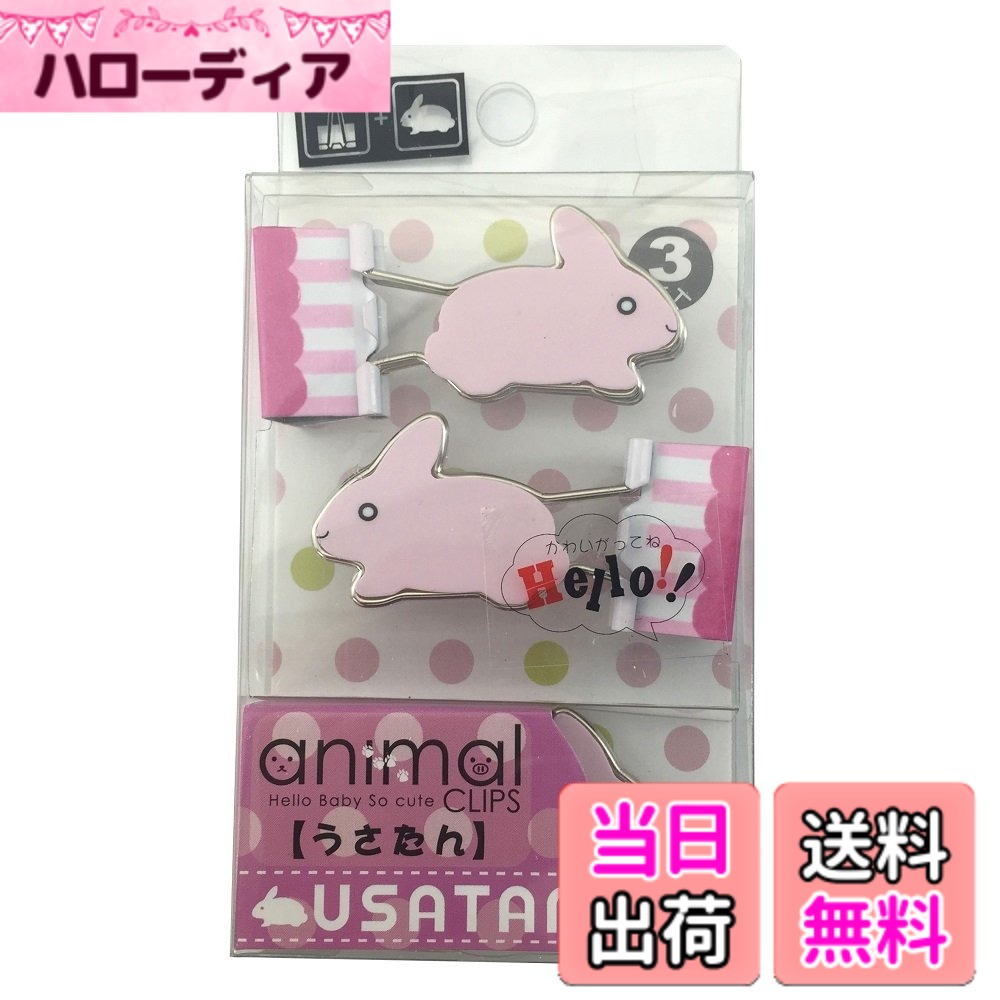 商品情報商品の説明レバー部分は可愛い動物をモチーフしたプレートをはめこんでいる。 クリップを開く時、指に当る面積が広いので指に負担がかからず、とても開きやすい。 書類の分類など目印として使用することもできる。主な仕様 【本体サイズ】58x2...