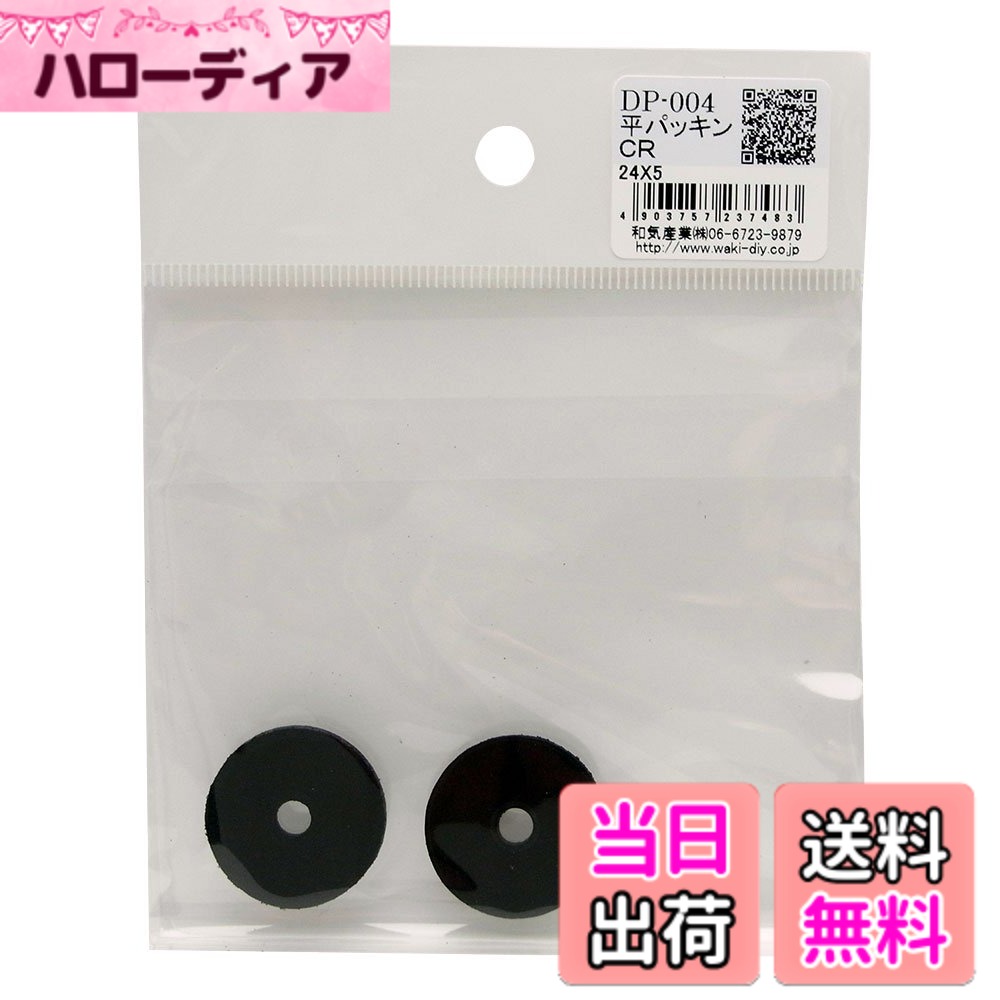 商品情報商品の説明サイズ24X5mmの平パッキンです。主な仕様 サイズ：24X5mm