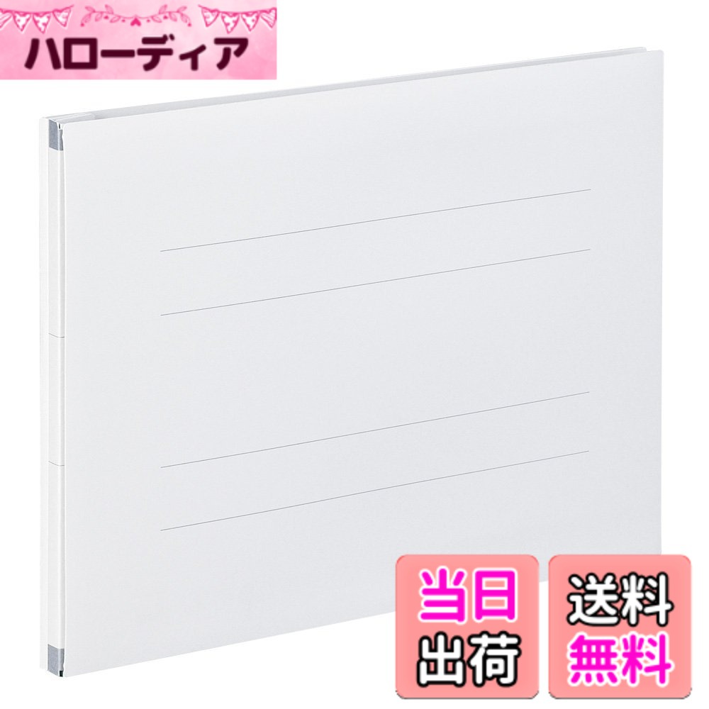 商品情報商品の説明カラフル表紙でカラー分類できます。 書類の量にあわせて背幅が最大8cmまで伸びます。 ワンタッチ操作のオリジナルファスナー式とじ具。 書類の量に合わせて背幅が伸びますので保管に余分なスペースをとりません。主な仕様 本体サイ...