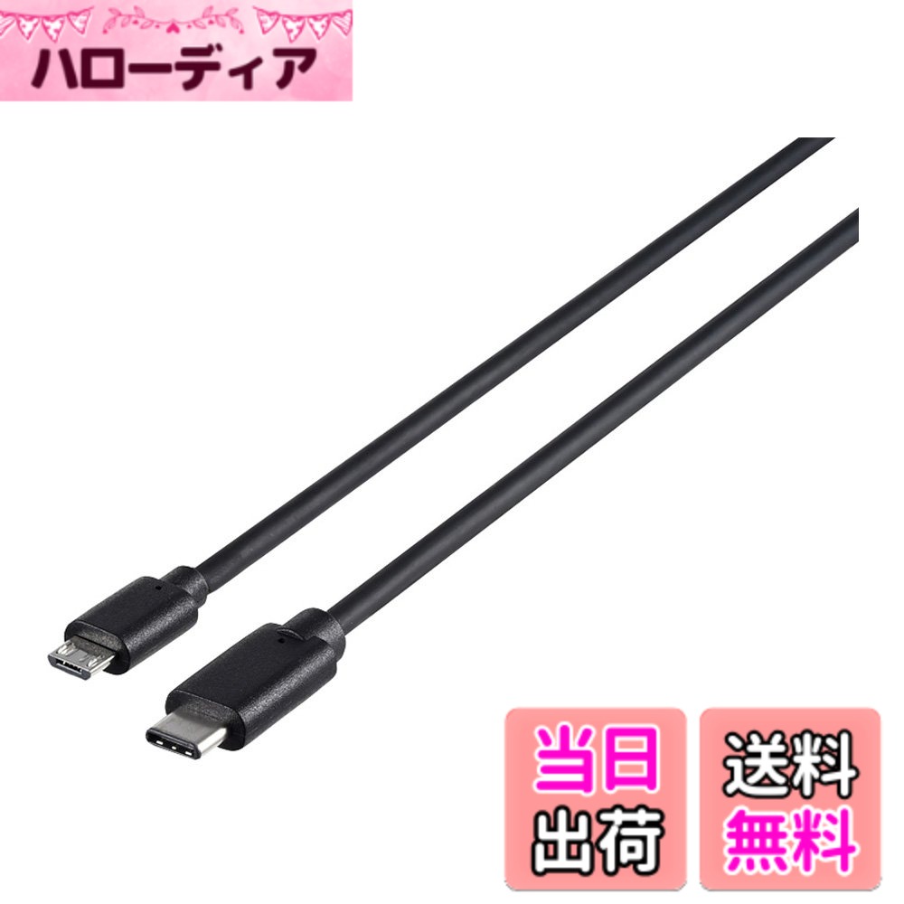 商品情報商品の説明スマートフォンに接続できるUSB Type-Cケーブル(C to microB)。新規格Type-Cコネクター。RoHS基準値準拠。主な仕様 ■対応機種:USB Type-Cを持つ機器など、USB microBを持つスマー...