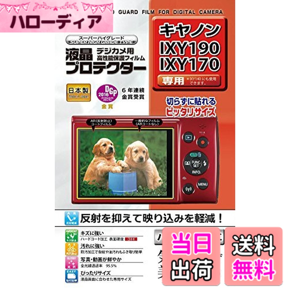 商品情報商品の説明商品紹介 液晶画面をキズ・汚れから守るフィルムタイプの液晶プロテクターです。スリキズなどの傷がつきにくく、反射が少ないARハードコートフィルムを採用したことにより、液晶画面をしっかり守り、見やすくします。 更にハードコート...