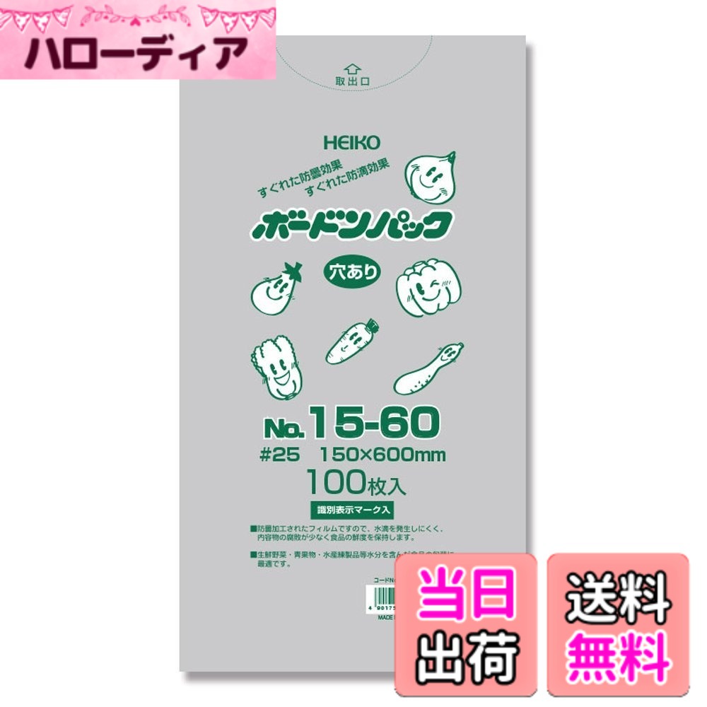 商品情報商品の説明通気性を良くするため、空気穴をあけております。防雲効果にすぐれ、生鮮野菜・青果・水産練製品等、水分を含んだ食品の包装に最適です。 防滴加工されたフィルムですので、水滴を発生しにくく、内容物の腐敗が少なく食品の鮮度を保持しま...