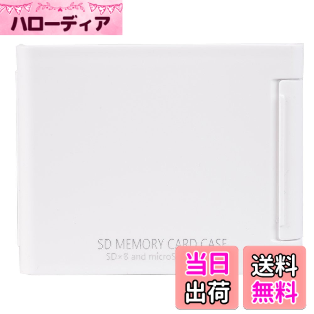 商品情報 商品の説明 商品紹介 プラスチック外装を採用した、ハードタイプのSD/microSDカードケースです。ハードタイプなので、衝撃からカードをしっかりと守ることができます。 内装部は帯電防止パッドを採用。静電気の発生を防ぎ、データの消...