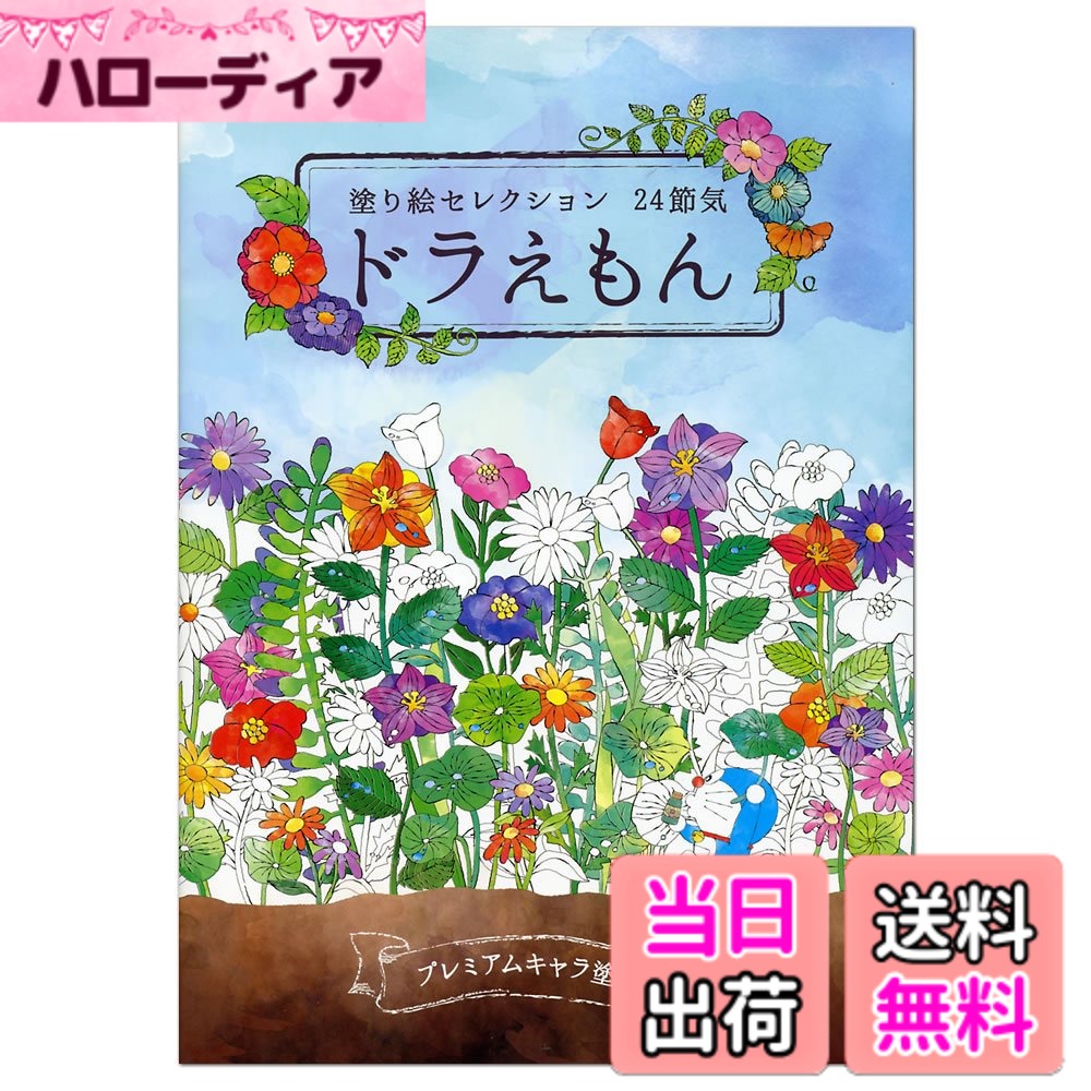 商品情報商品の説明緻密で繊細なぬりえです。主な仕様 塗り絵原産国:日本梱包サイズ:5.0mmx182.0mmx257.0mmbrパッケージ重量: 0.16 kg
